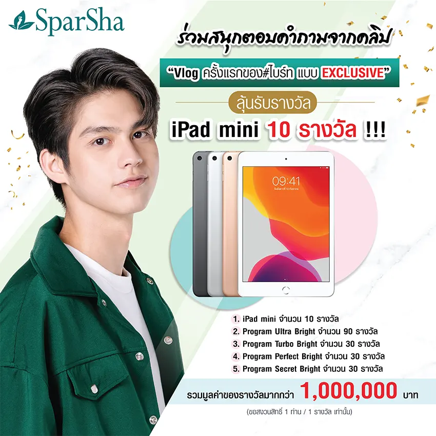 SparSha ชวนทุกคนพาไบร์ทไปล้านวิวลุ้น iPad จำนวน 10 รางวัล รวมมูลค่ากว่า ...